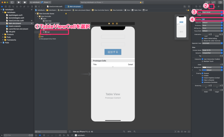 【Swift/Xcode】超初心者向け！RealmSwiftの使い方〜たったの3ステップで簡単なデータベースアプリを作成〜 | satorikublog